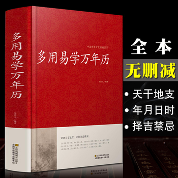 多用易学万年历老黄历周易易经命理预测择日择吉凶生辰八字十二生肖五行风水嫁娶结婚开业奇门遁甲测