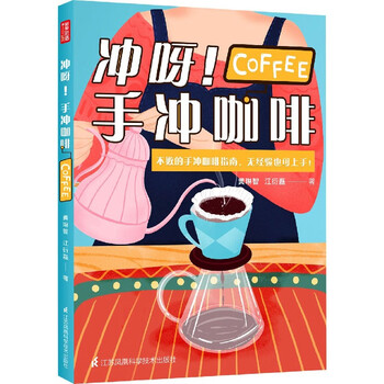 冲呀手冲咖啡