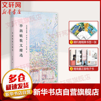 毕淑敏散文精选 中考常考热点名家散文典藏 彩插版