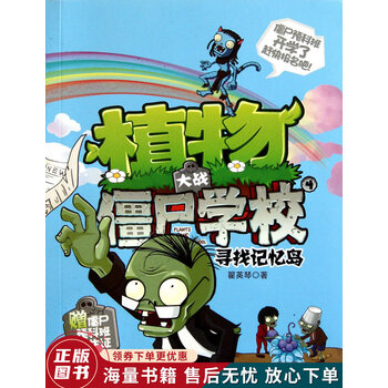 植物大战僵尸学校