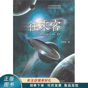 往来客