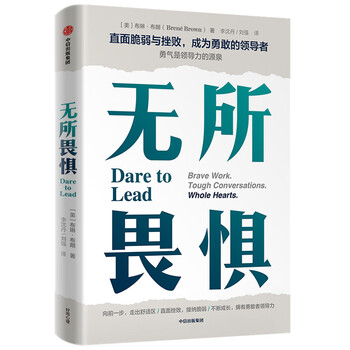 领导力 直面 脆弱