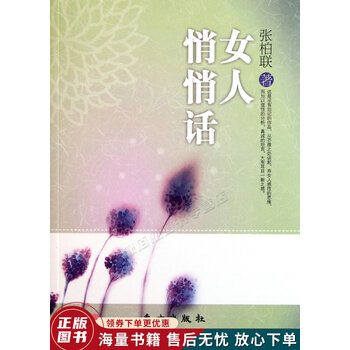 女人悄悄话