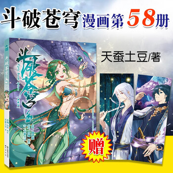 【可选单本】斗破苍穹漫画版全套更新至第61册天蚕土豆 原著 知音漫客连载玄幻小说漫画实体书 第58册