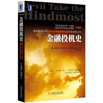 金融投机史:资本的游戏没有书衣
