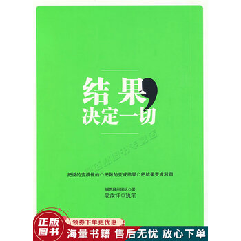 结果决定一切