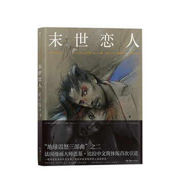 【正版书籍】末世恋人  恩基·比拉 著