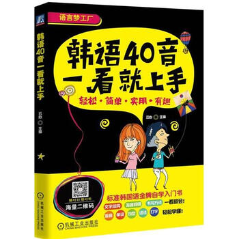 正版 韩语40音一看就上手云心5085226