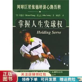 掌握人生发球权