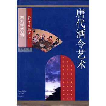 唐代酒令艺术