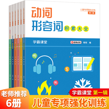 小学生语文专项强化训练第一辑全6册 反义词近义词多音字词语积累手册 aabb式词语大全量词重叠词训练