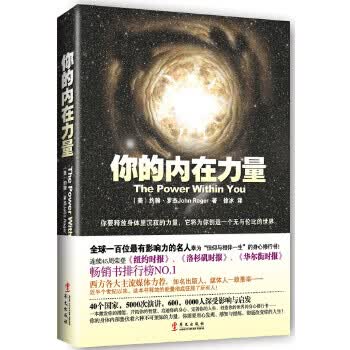你的内在力量【正版图书】