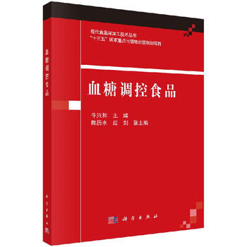 血糖调控食品/牛兴和