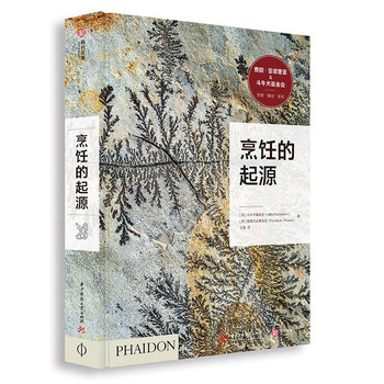 烹饪的起源 饮食的文化与历史书 饮食百科知识插图生活美食书籍 探究 食物 烹饪 美食 高档餐饮部门的历史美食书