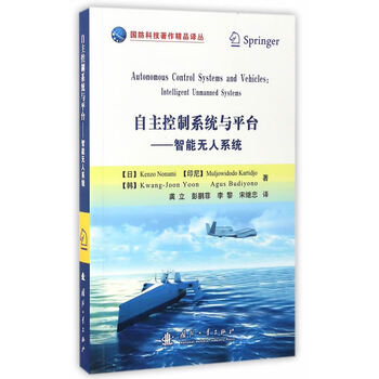 自主控制系统与平台:智能无人系统
