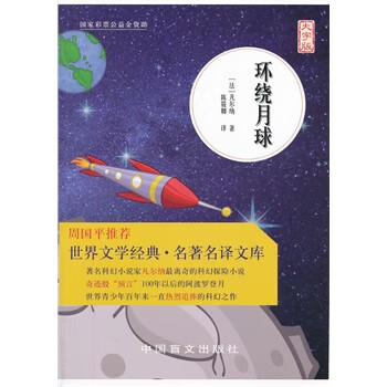 环绕月球-大字版