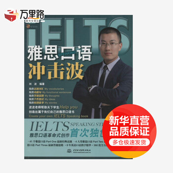 雅思口语冲击波