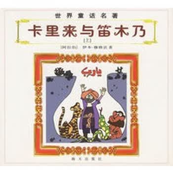卡里来与笛木乃上下册