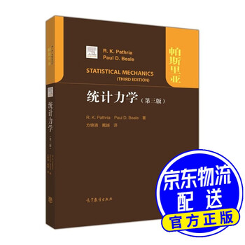统计力学（第三版）