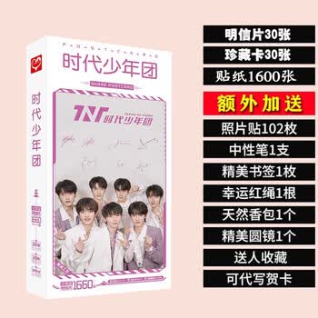 张极邓伦时代少年团杨洋明信片明星动漫周边lomo卡片海报贴纸者自 时代少年团明信片超值套餐