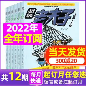 1-5月现货【全年订阅多选】超级老夫子2022年5月-2023年4月漫画爆笑故事小学生漫画书二三四五六年级 A组22年5月-22年4月