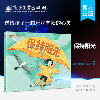 保持阳光
