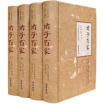 诸子百家 (春秋)孔子等 线装书局 9787512027305