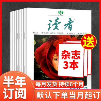 读者杂志2022年1-12月订阅+2021年多种组合打包  意林青年文摘等同类杂志作文素材非合订本 【半年订阅赠杂志2本】2022年默认下单当月预定