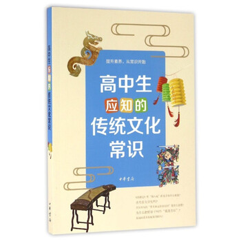 高中生应知的传统文化常识
