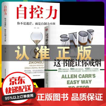 这书能让你戒烟亚伦卡尔戒烟书籍 戒烟指导戒烟方法戒烟秘方告别烟瘾家庭健康医生