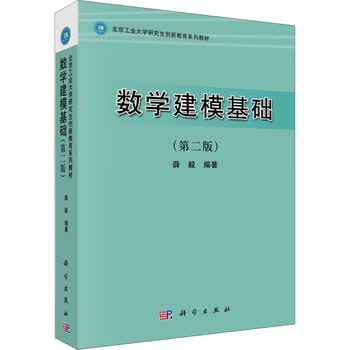 数学建模基础(第2版)