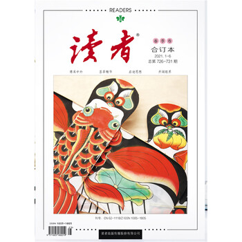 读者合订本 2021年春季卷 2021.1-6总第726-7731期 京东自营