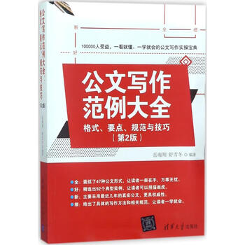 公文写作范例大全【正版图书】