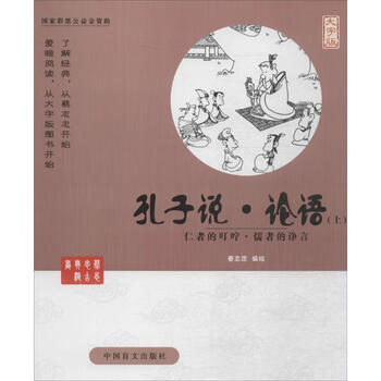 孔子说 论语 蔡志忠绘