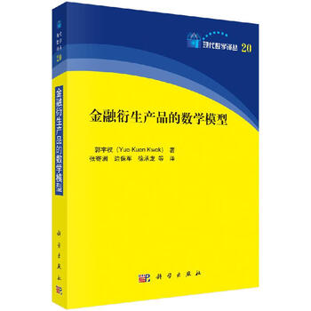 金融衍生产品的数学模型