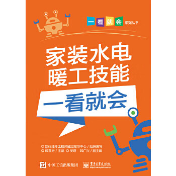 家装水电暖工技能一看就会【正版图书】