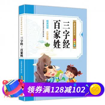三字经百家姓