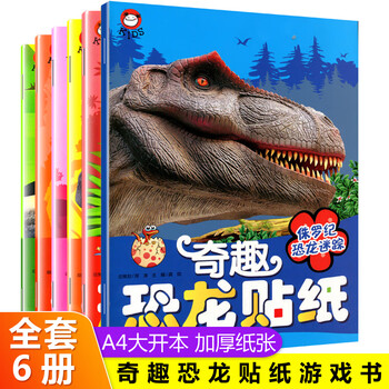 恐龙贴纸书全套6册 奇趣恐龙贴贴纸儿童贴贴画书 2-3-4-5-6-7岁专注力训练贴纸游戏书书籍