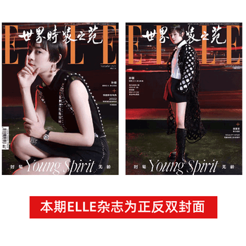 ELLE 世界时装之苑杂志 2021年11月 孙俪封面