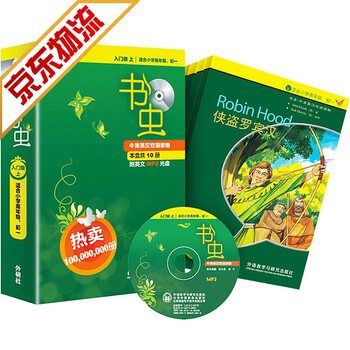 【系列自选】牛津英汉双语读物:书虫系列全套 入门级上 全10册 小学高年级、初一