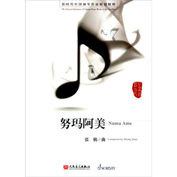 努玛阿美