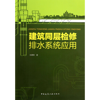 建筑同层检修排水系统应用
