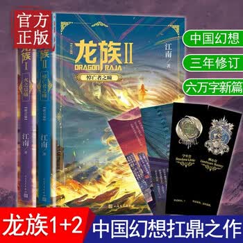 龙族1 2套装(共2册)