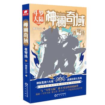 神澜奇域：苍穹珠3