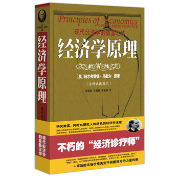 经济学原理【正版图书】