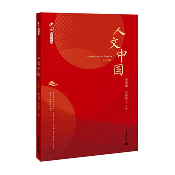 人文中国（修订版）