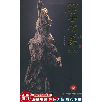 沉香之美