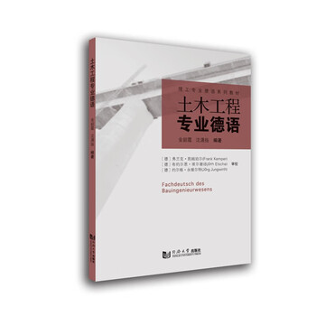 [正版图书]土木工程专业德语