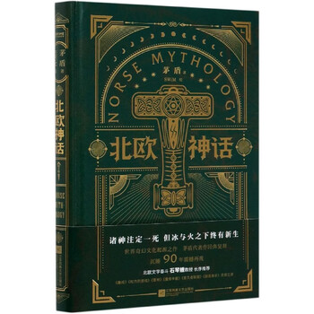 北欧神话(精)