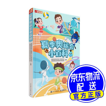 夏季奥运会小百科